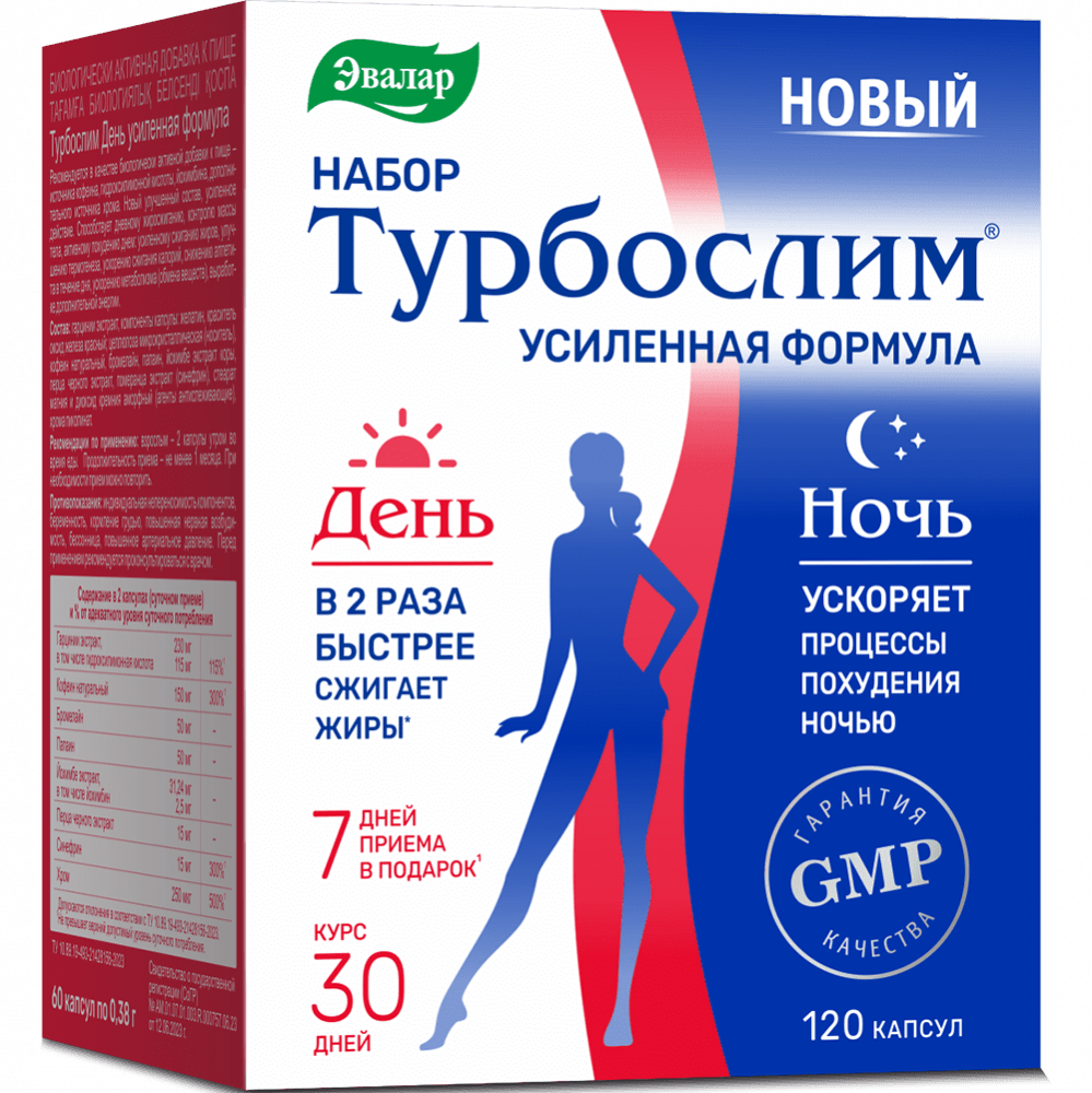 Турбослим День/Ночь Усиленная формула, капсулы массой 54,6 г, 120 шт ...