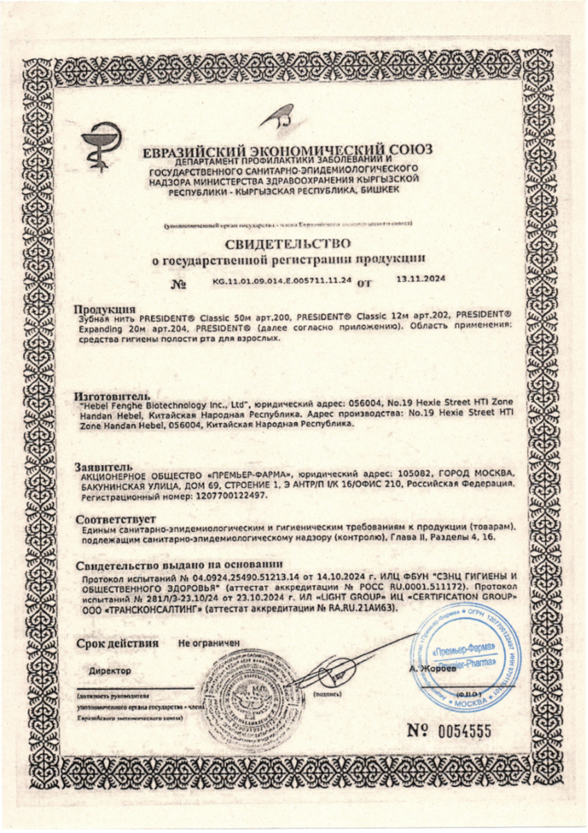 ПрезиДент Классик Свежая мята, межзубный флосс вощеный (с фтором) 50 м, 1 шт. купить по цене 287 ...