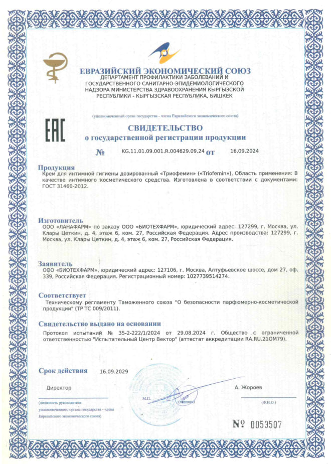 Триофемин купить в Москве по цене от 713 руб., инструкция по применению, заказать Триофемин в ...