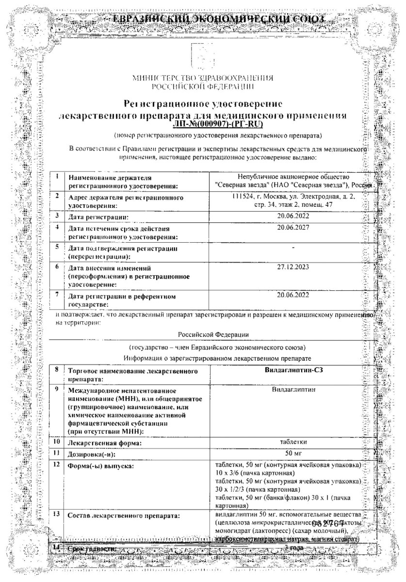 Вилдаглиптин-СЗ, таблетки 50 мг, 30 шт. купить по цене 309 руб. в Москве с доставкой в аптеку ...