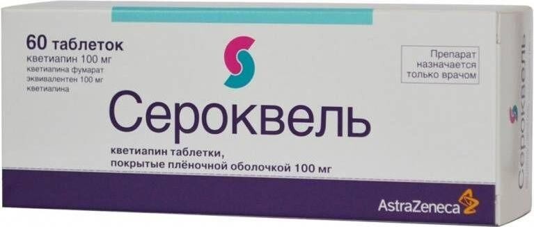 Сероквель таблетки, покрытые пленочной оболочкой 100 мг, 60 шт. купить ...