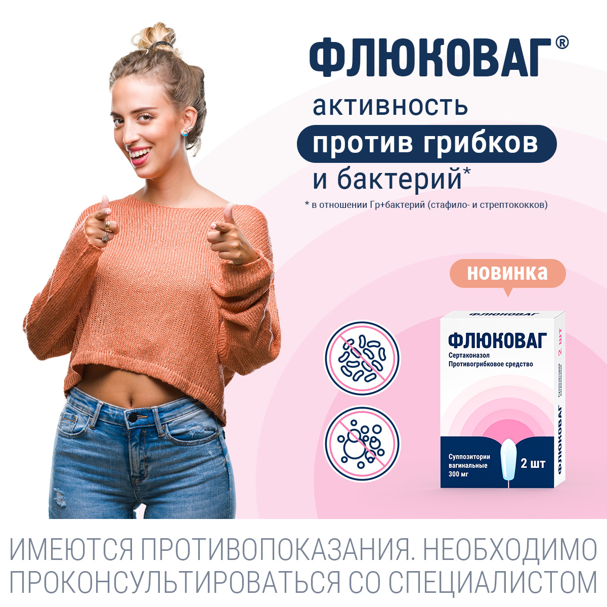 Флюковаг, суппозитории вагинальные 300 мг, 2 шт. купить по цене 758 руб. в Москве с доставкой в ...