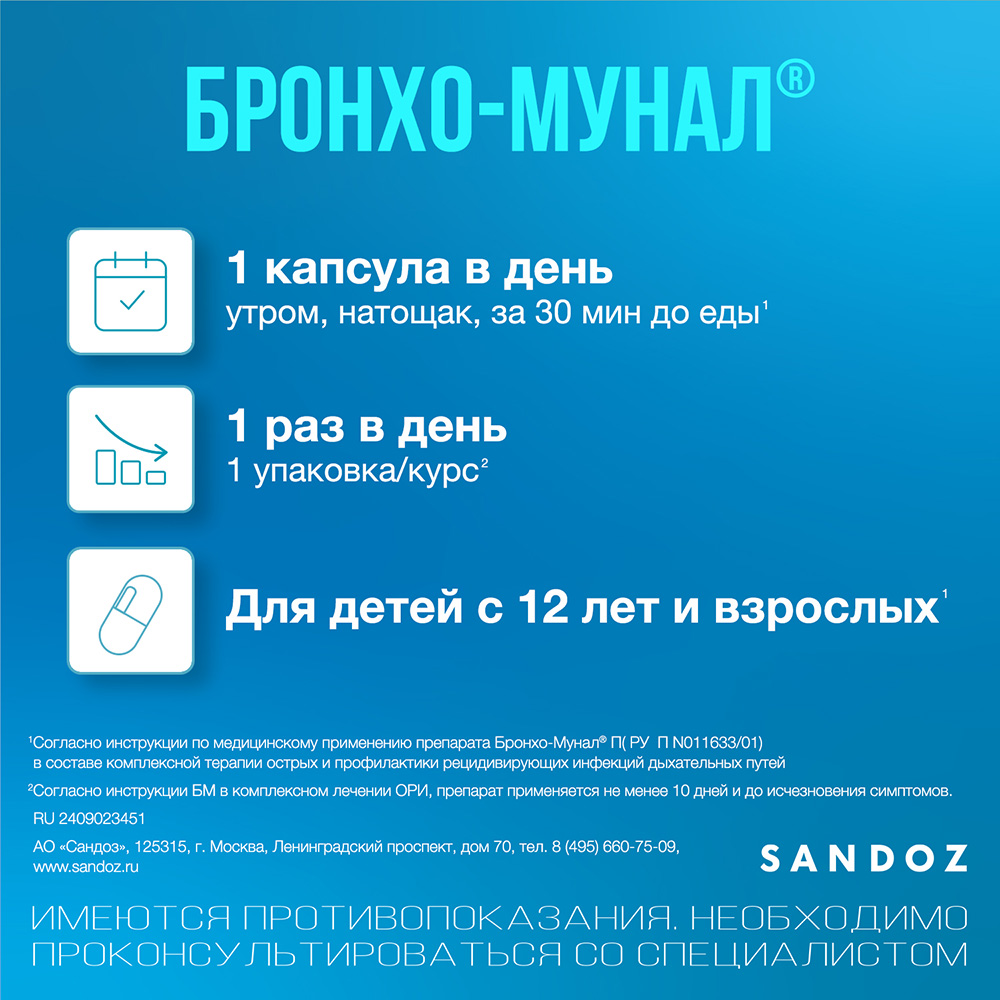Бронхо-мунал, капсулы 7 мг, 30 шт. купить по цене 1 773 руб. в Ростове-на-Дону с доставкой в ...