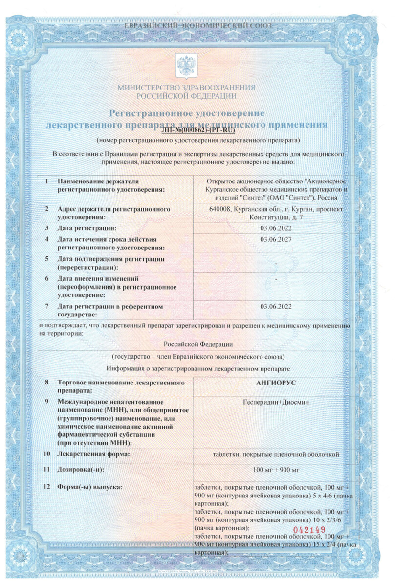 Ангиорус, таблетки покрыт. плен. об. 100 мг+900 мг, 60 шт. купить по цене 2 739 руб. в Москве ...