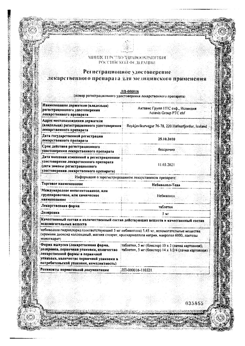 Небиволол-Тева, таблетки 5 мг, 56 шт. купить по цене 1 074 руб. в Новосибирске с доставкой в ...