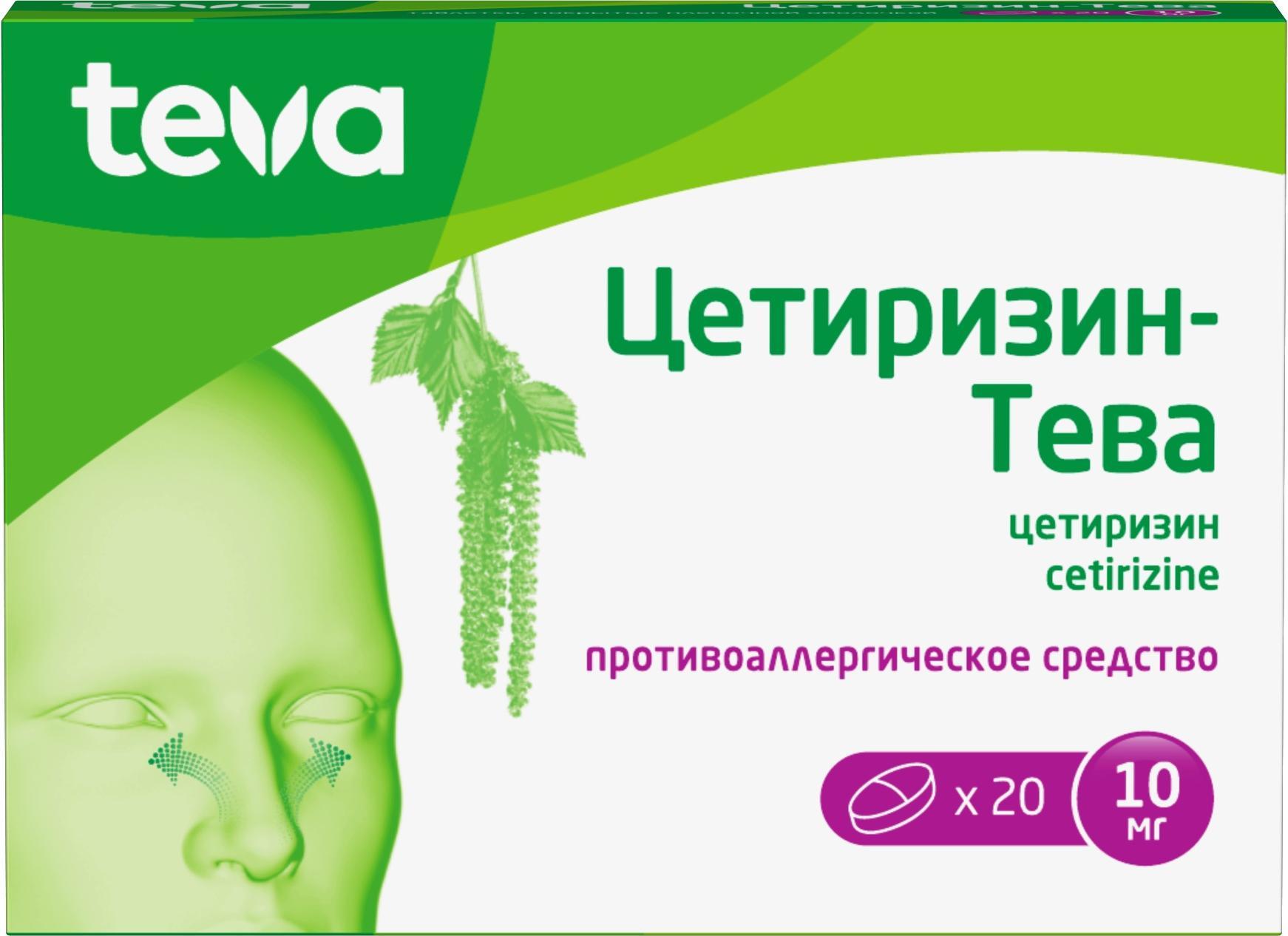 Цетиризин-Тева, таблетки покрыт. плен. об. 10 мг, 20 шт. купить по цене 129 руб. в Тольятти, с ...