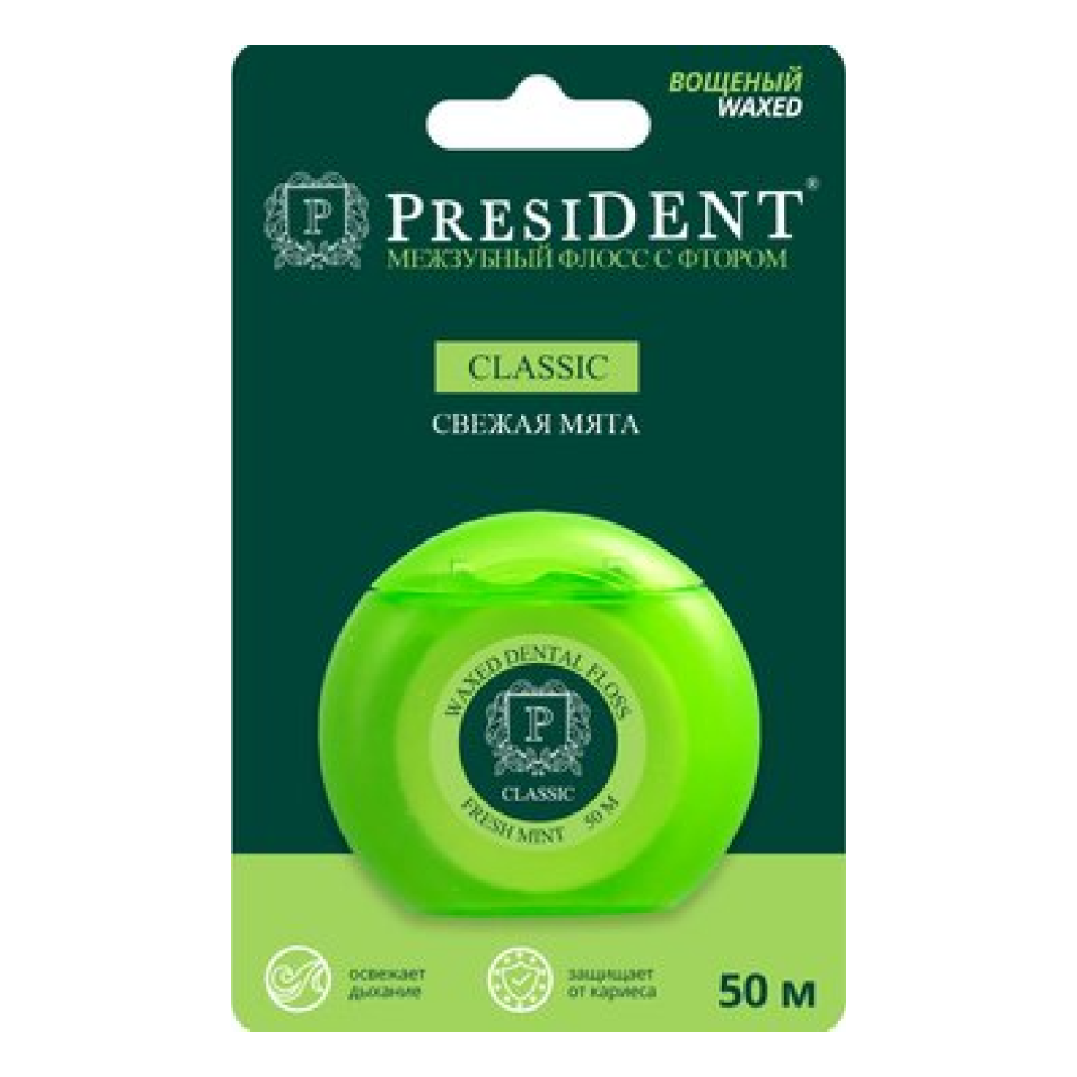 ПрезиДент Классик Свежая мята, межзубный флосс вощеный (с фтором) 50 м, 1 шт. купить по цене 287 ...