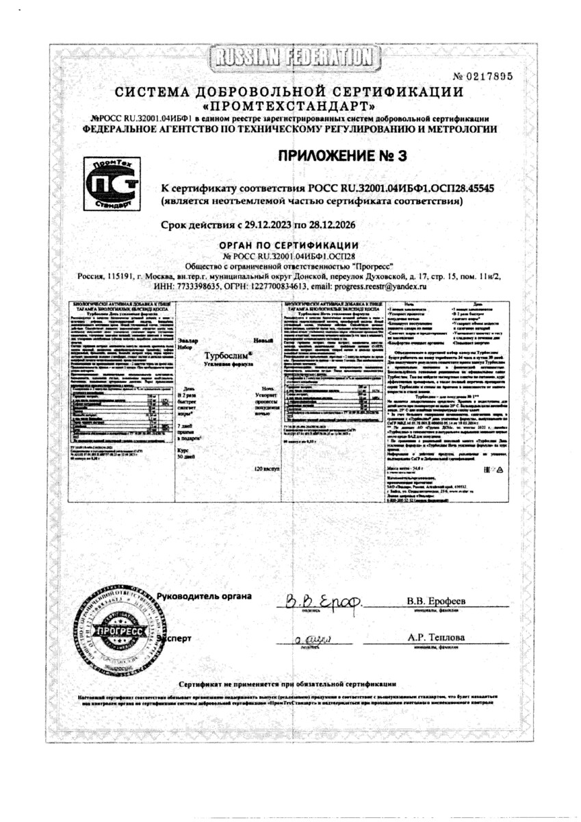 Турбослим День/Ночь Усиленная формула, капсулы массой 54,6 г, 120 шт. купить по цене 3 258 руб ...