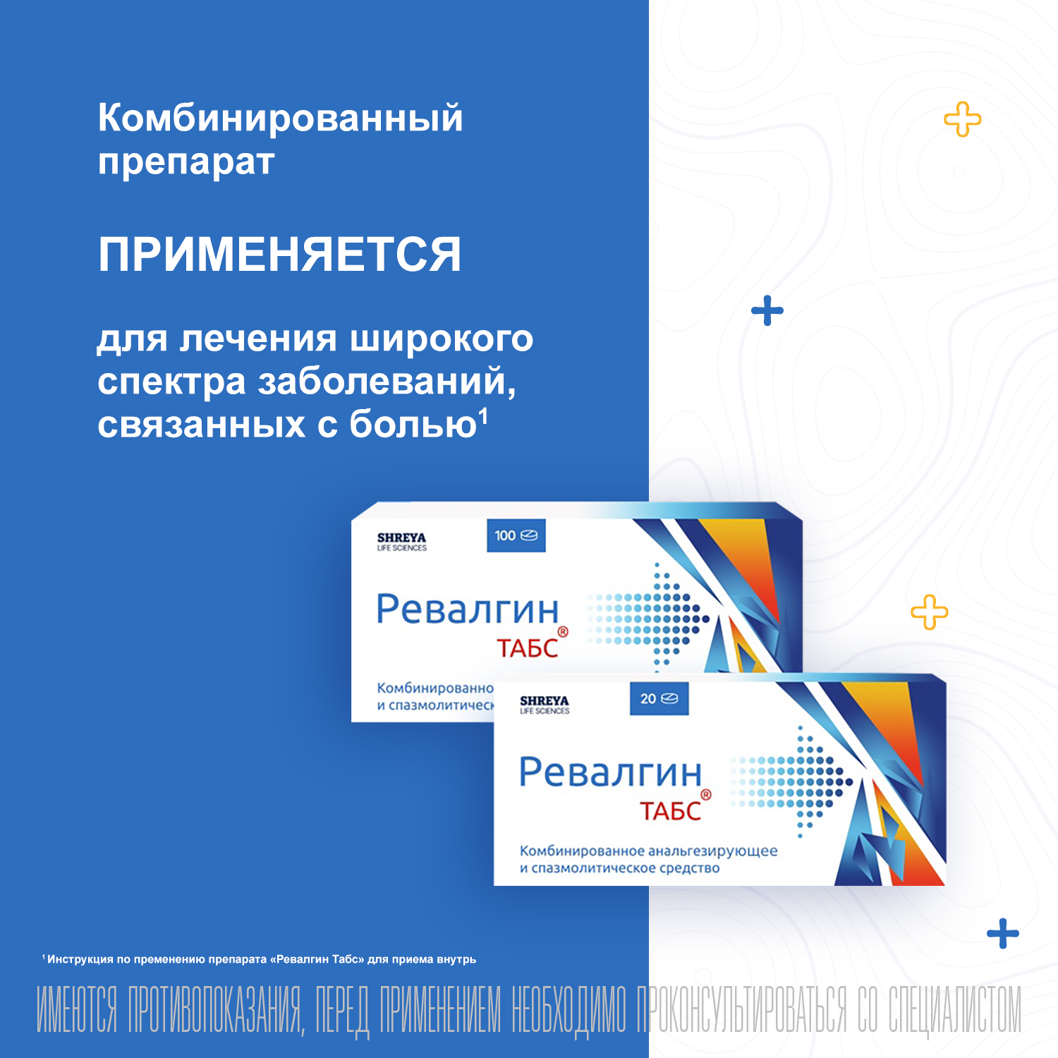 Ревалгин Табс, таблетки, 20 шт. купить по цене 185 руб. в Красноярске с ...
