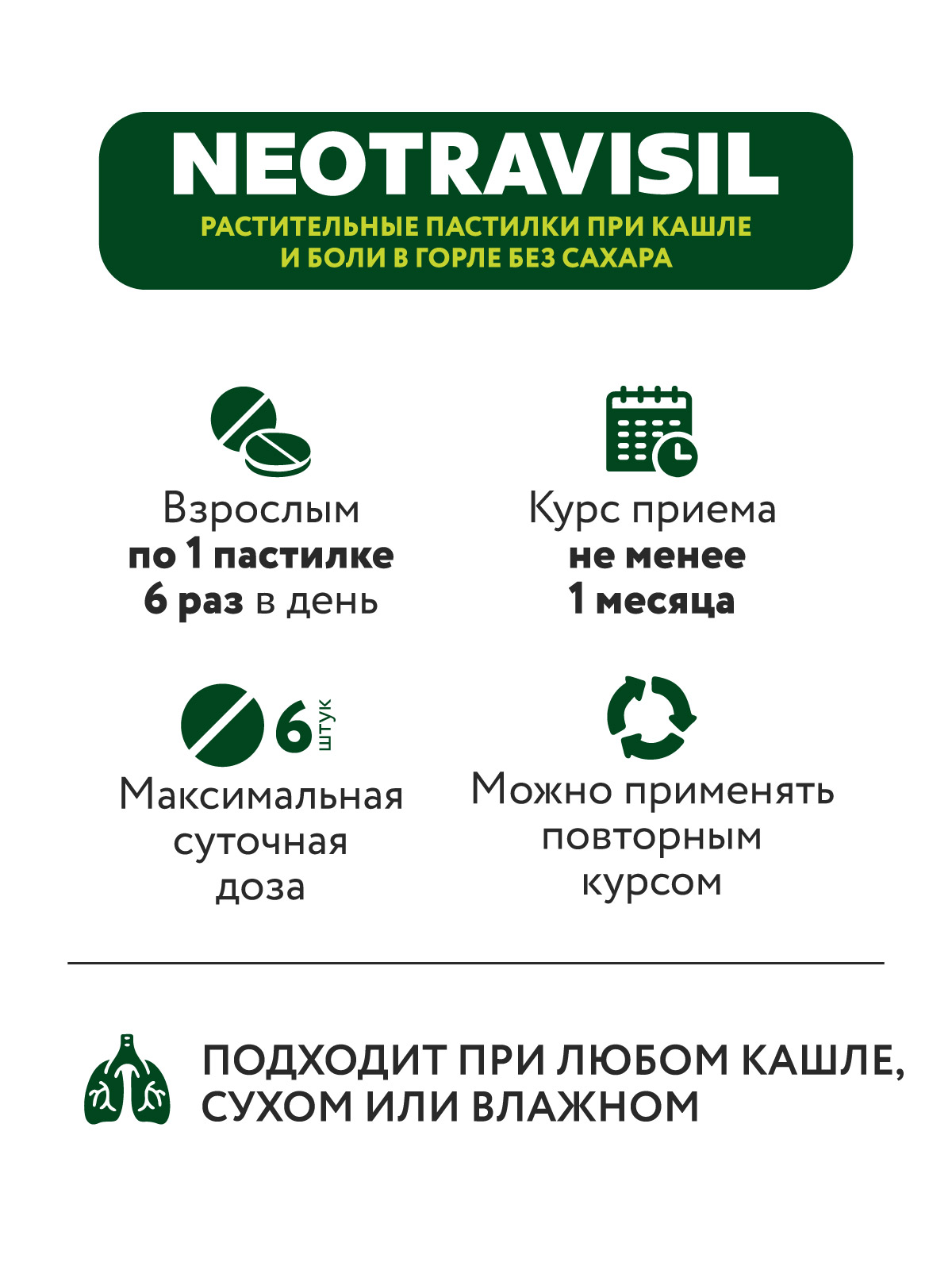 Неотрависил, пастилки растительные б/сахара (малина), 24 шт. купить по ...