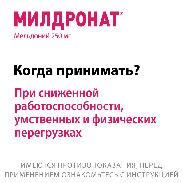 Милдронат, капсусы 250 мг, 20 шт. купить по цене 644 руб. в Самаре с доставкой в аптеку ...