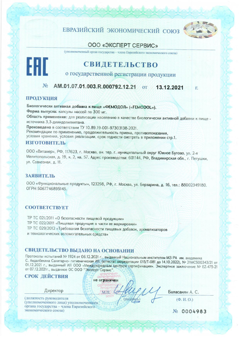 Фемодол капсулы 300 мг, 90 шт. купить по цене 3 893 руб. в Москве с доставкой в аптеку ...