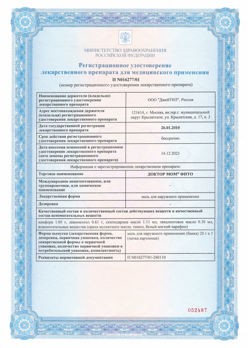 Доктор МОМ Фито, мазь, 20 г купить по цене 318 руб. в Омске с доставкой в аптеку, инструкция по ...