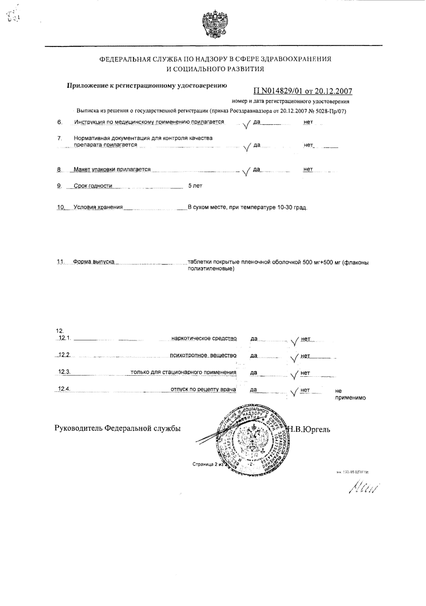 Артра, таблетки покрытые пленочной оболочкой 500 мг+500 мг, 120 шт ...