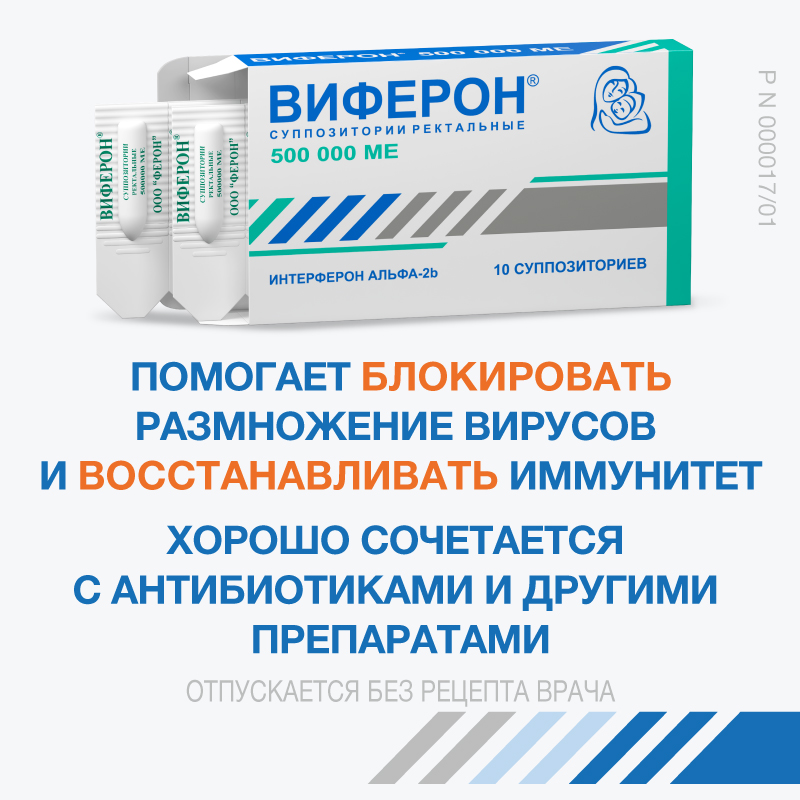 Виферон, суппозитории ректальные 500000 МЕ, 10 шт. купить по цене 439 ...