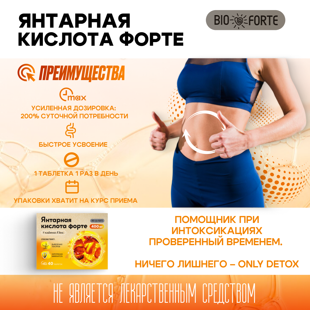 Янтарная кислота Форте BioForte, таблетки 400 мг, масса таблетки 0,6 г ...