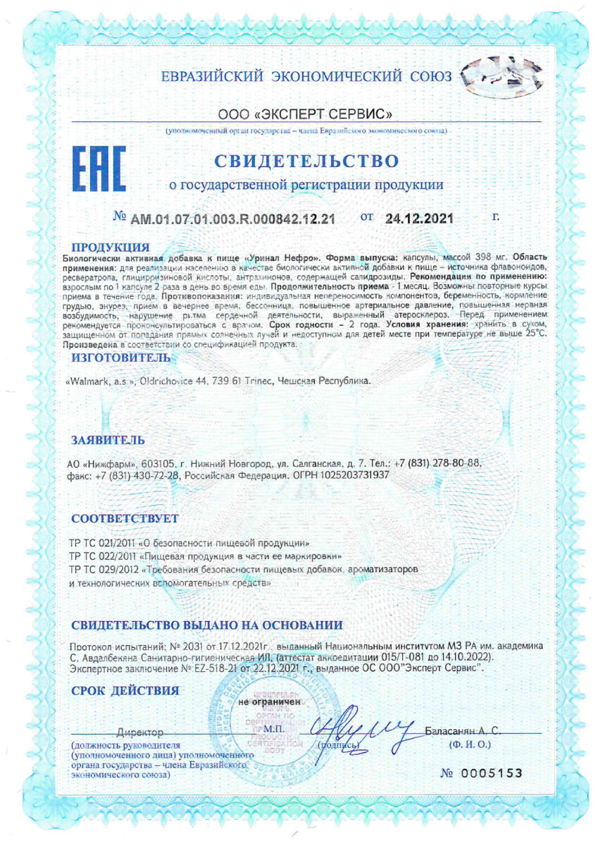 Уринал Нефро, капсулы 398 мг, 60 шт. купить по цене 1 413 руб. в Москве, инструкция, отзывы в ...