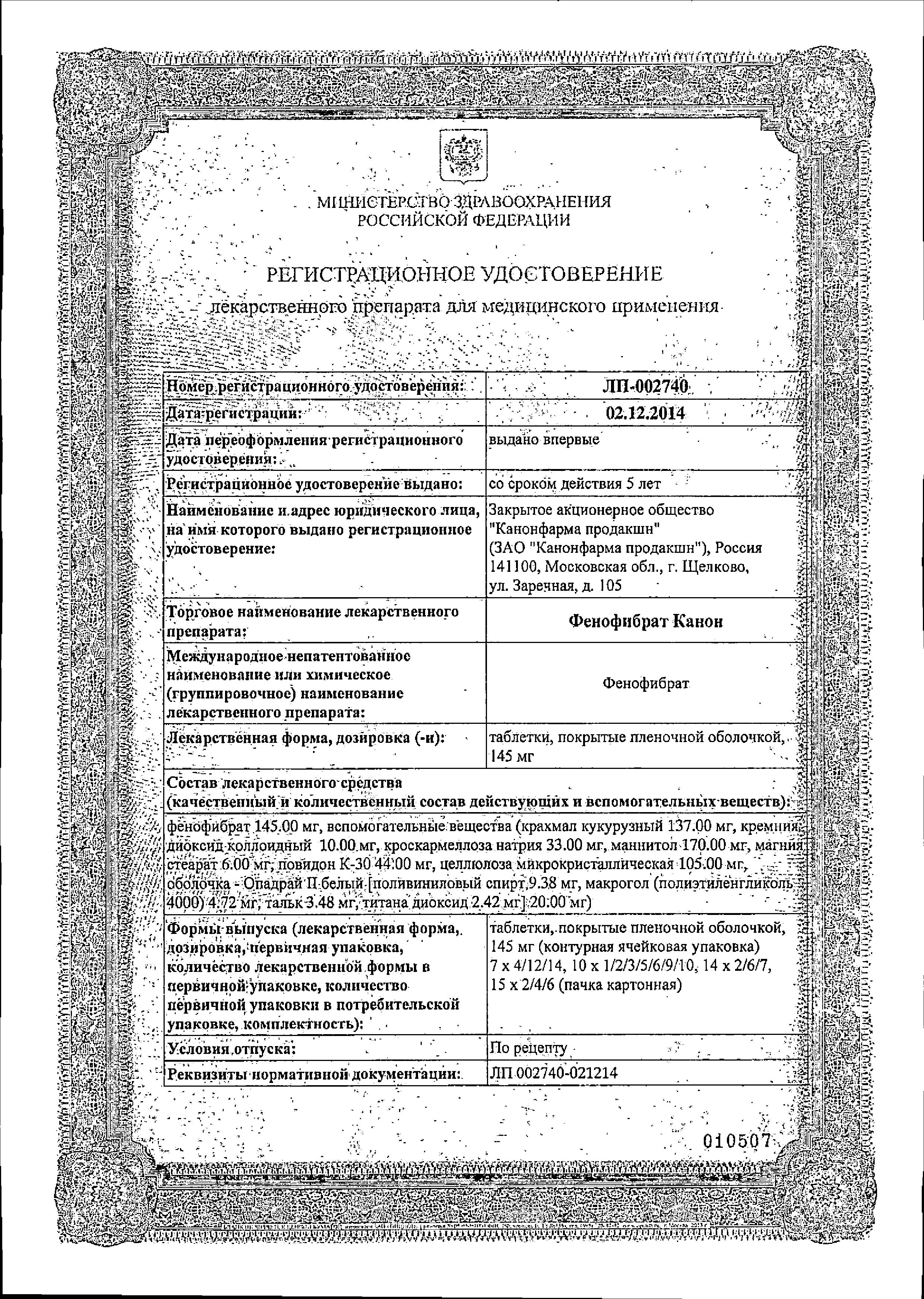 Фенофибрат купить в Владикавказе по цене от 527 руб., инструкция по ...