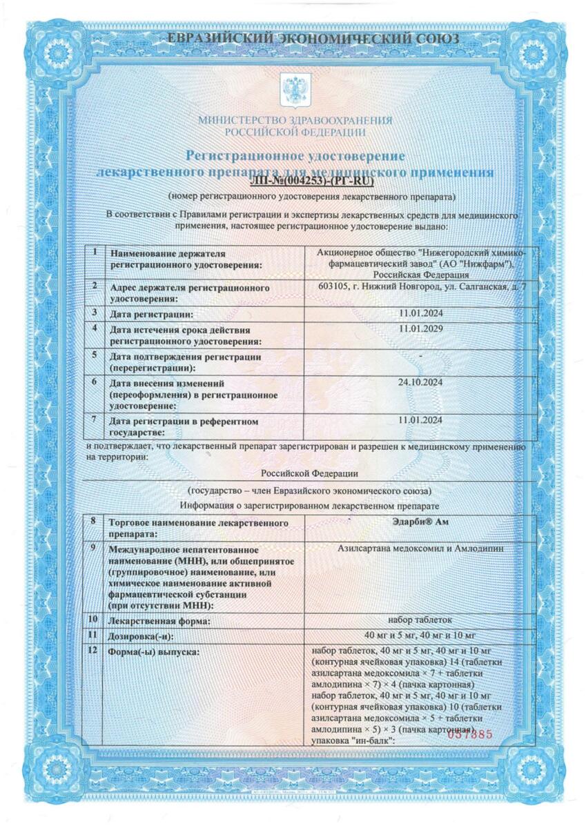 Эдарби АМ набор (таблетки 40 мг +10 мг), 56 шт. купить по цене 1 087 руб. в Воронеже с доставкой ...