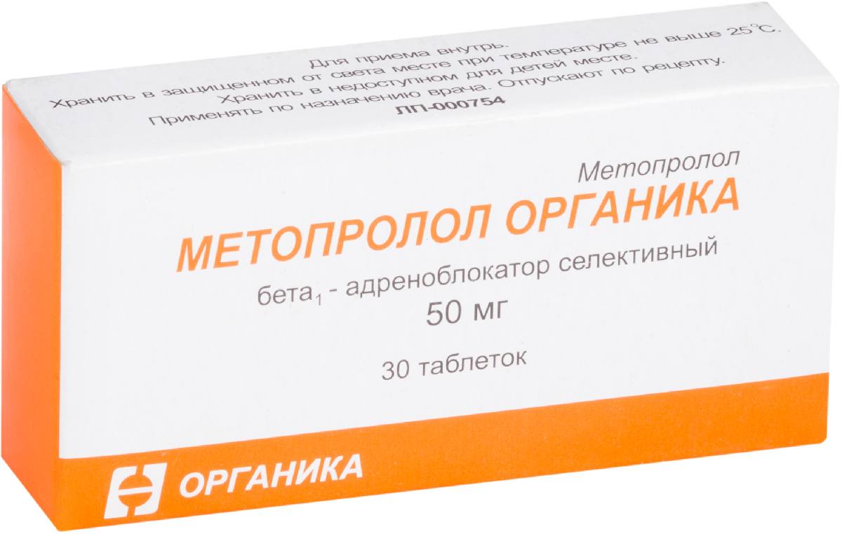 Метопролол Органика, таблетки 50 мг, 30 шт. купить по цене 49 руб. в ...