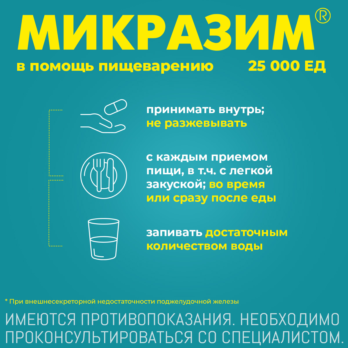 Микразим, капсулы 25000 ЕД, 40 шт. купить по цене 874 руб. в Ростове-на-Дону с доставкой в ...