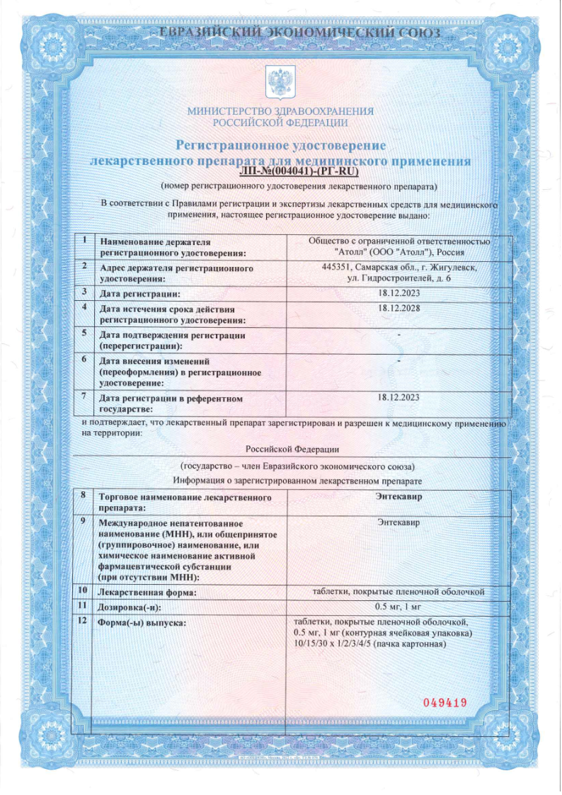 Энтекавир, таблетки покрыт. плен. об. 0,5 мг (Озон), 30 шт. купить по цене 3 398 руб. в Москве с ...