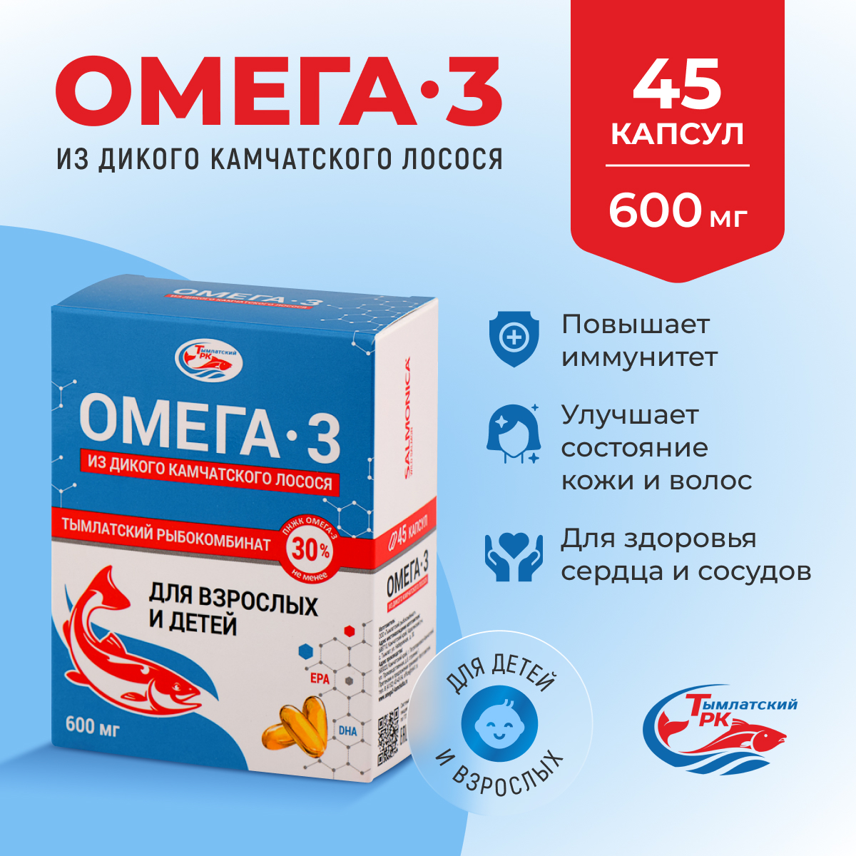Омега-3 из дикого камчатского лосося для взрослых и детей, капсулы 600 мг, 45 шт. купить по цене ...