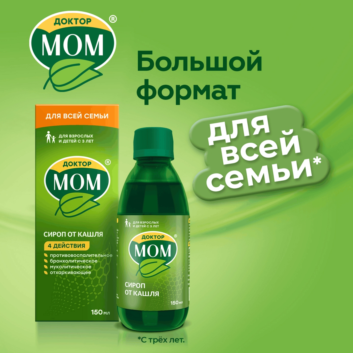 Доктор МОМ, сироп, 150 мл купить по цене 412 руб. в Вологде с доставкой в аптеку, инструкция по ...