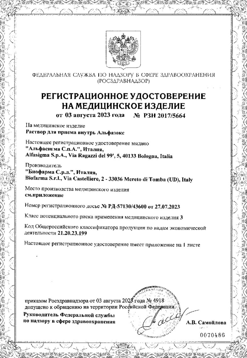 Альфазокс, раствор для приема внутрь, 200 мл купить по цене 1 252 руб. в Москве с доставкой в ...