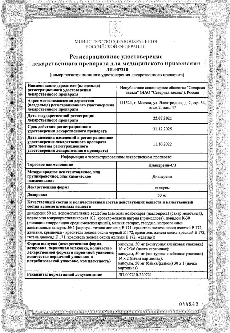 Диацереин-СЗ, капсулы 50 мг, 30 шт. купить по цене 807 руб. в Иркутске с доставкой в аптеку ...