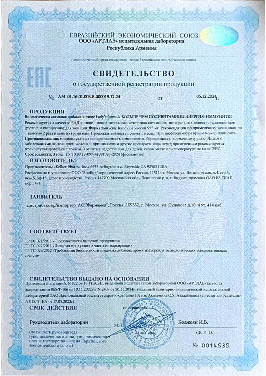 Lady's formula Больше Чем Поливитамины Энергия+Иммунитет, капсулы 955 мг, 30 шт. купить по цене ...