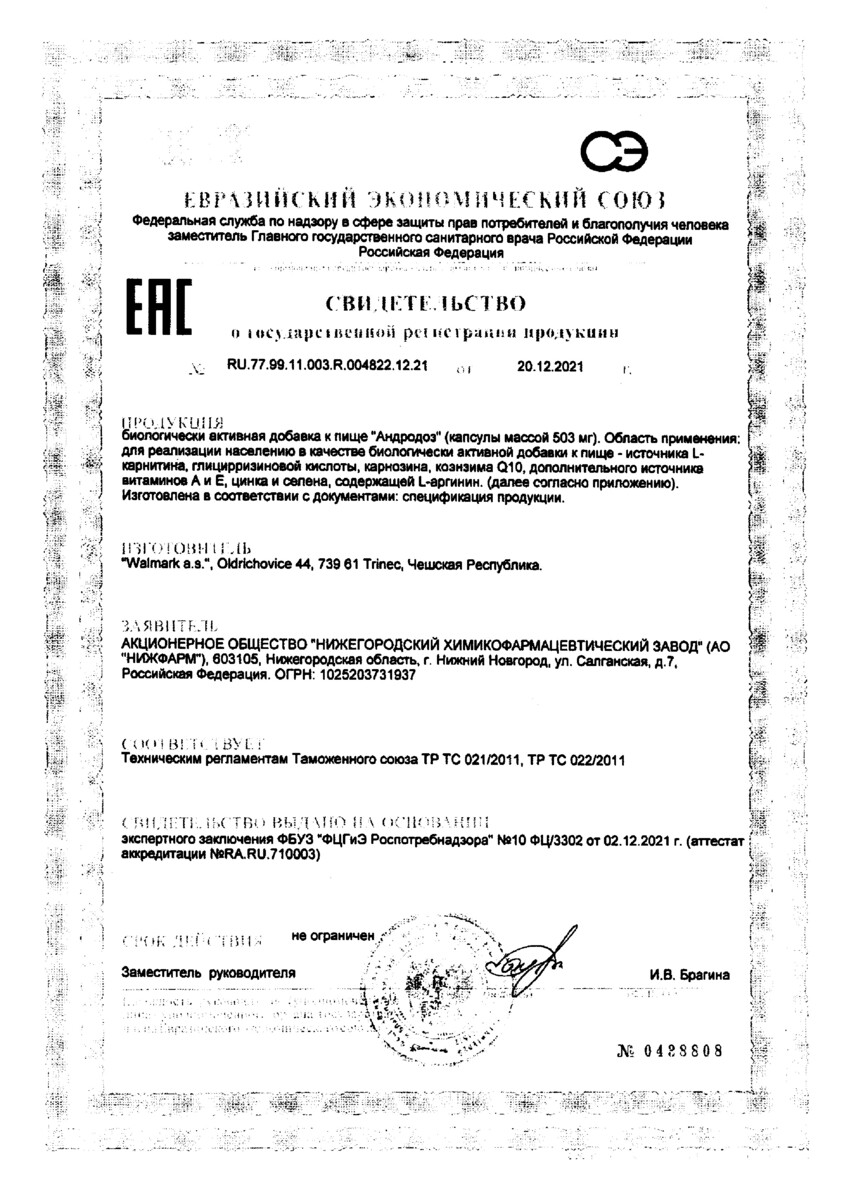 АндроДоз капс 503 мг х60 купить по цене 3 622 руб. в Самаре с доставкой в аптеку, инструкция по ...