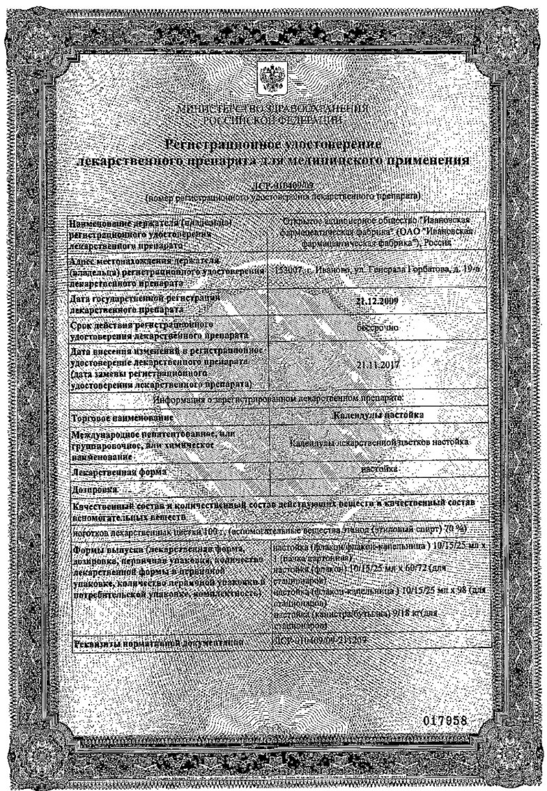 Календулы настойка (Ивановская фармфабрика), 25 мл купить по цене 45 руб. в Подольске с ...