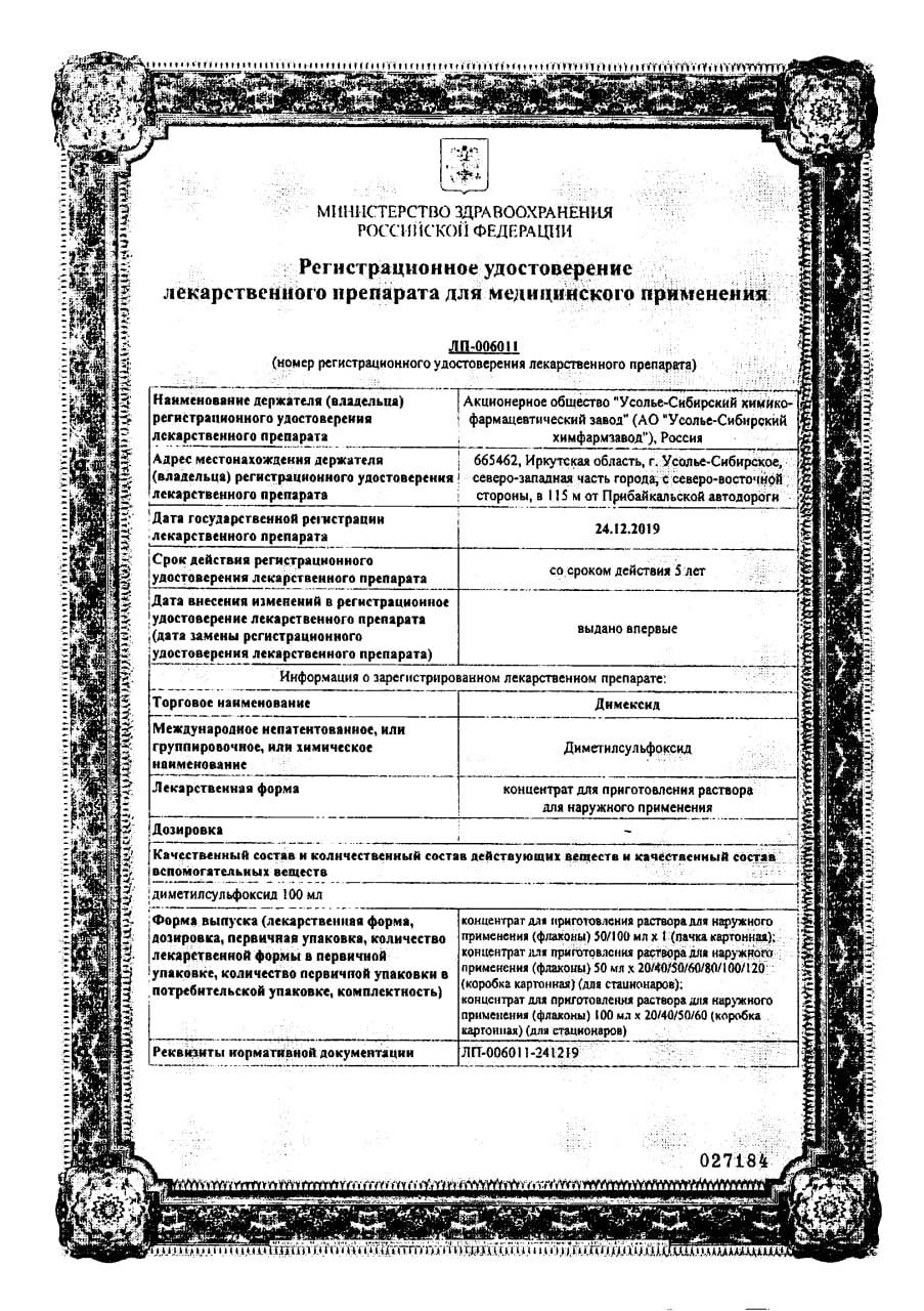 Димексид, концентрат, 100 мл купить по цене 208 руб. в Москве, с доставкой в аптеку, инструкция ...