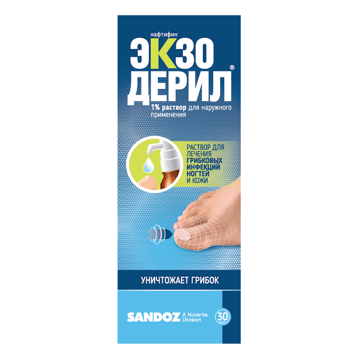Экзодерил, раствор 1%, 30 мл купить по цене 1 619 руб. в Волгограде с доставкой в аптеку ...