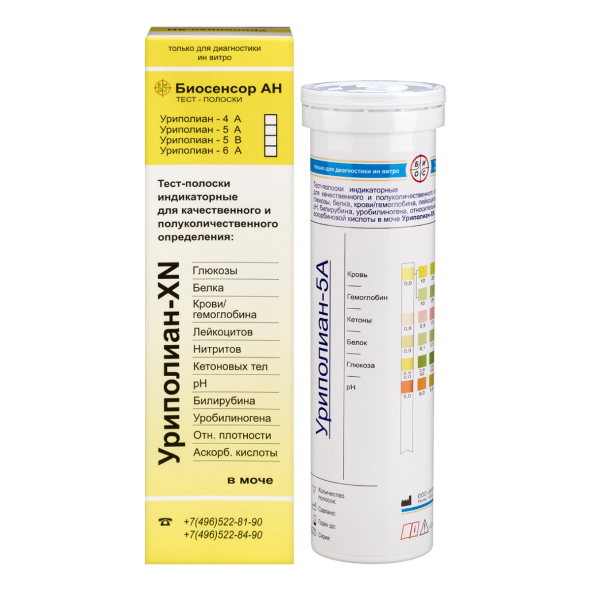 Уриполиан-5А, тест-полоски для определения глюкозы, кетоновых тел ...