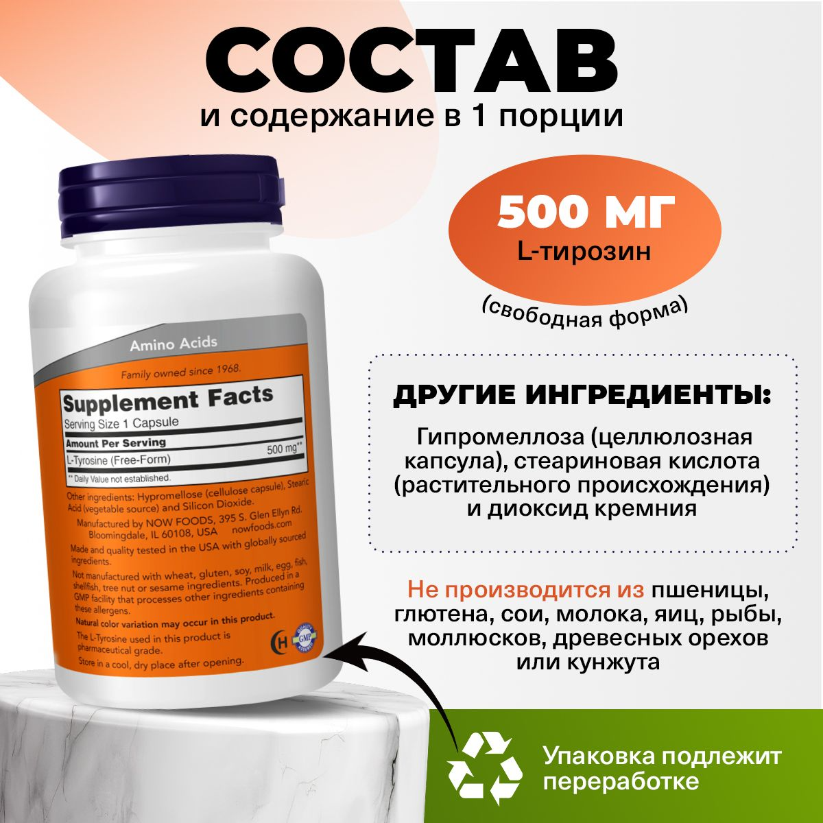 Now L-Тирозин 500 мг, капсулы массой 658 мг, 120 шт. купить по цене 2 109 руб. в Москве с ...