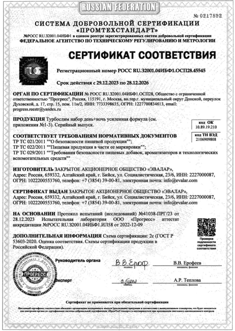 Турбослим День Усиленная Формула, капсулы, 30 шт. купить по цене 1 092 руб. в Нижнем Новгороде с ...