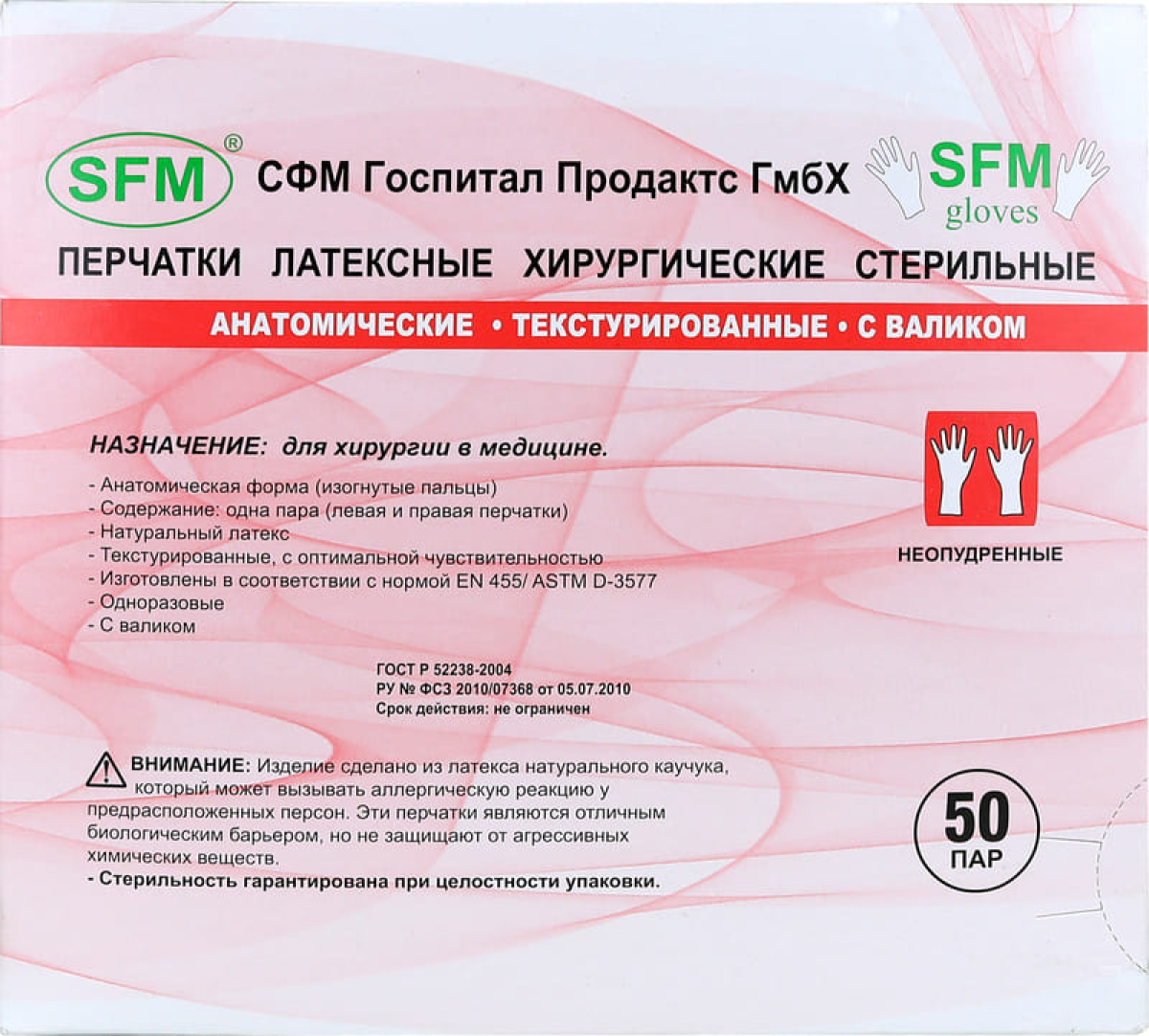 Перчатки хирургические стерильные латексные неопудренные SFM 8,0 (L), 50 пар купить по выгодной ...