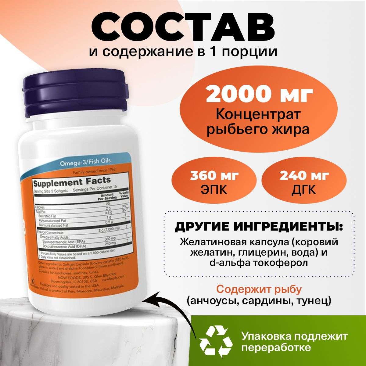 NOW Омега-3 1000 мг, капсулы массой 1382 мг, 30 шт. купить по цене 654 руб. в Москве с доставкой ...