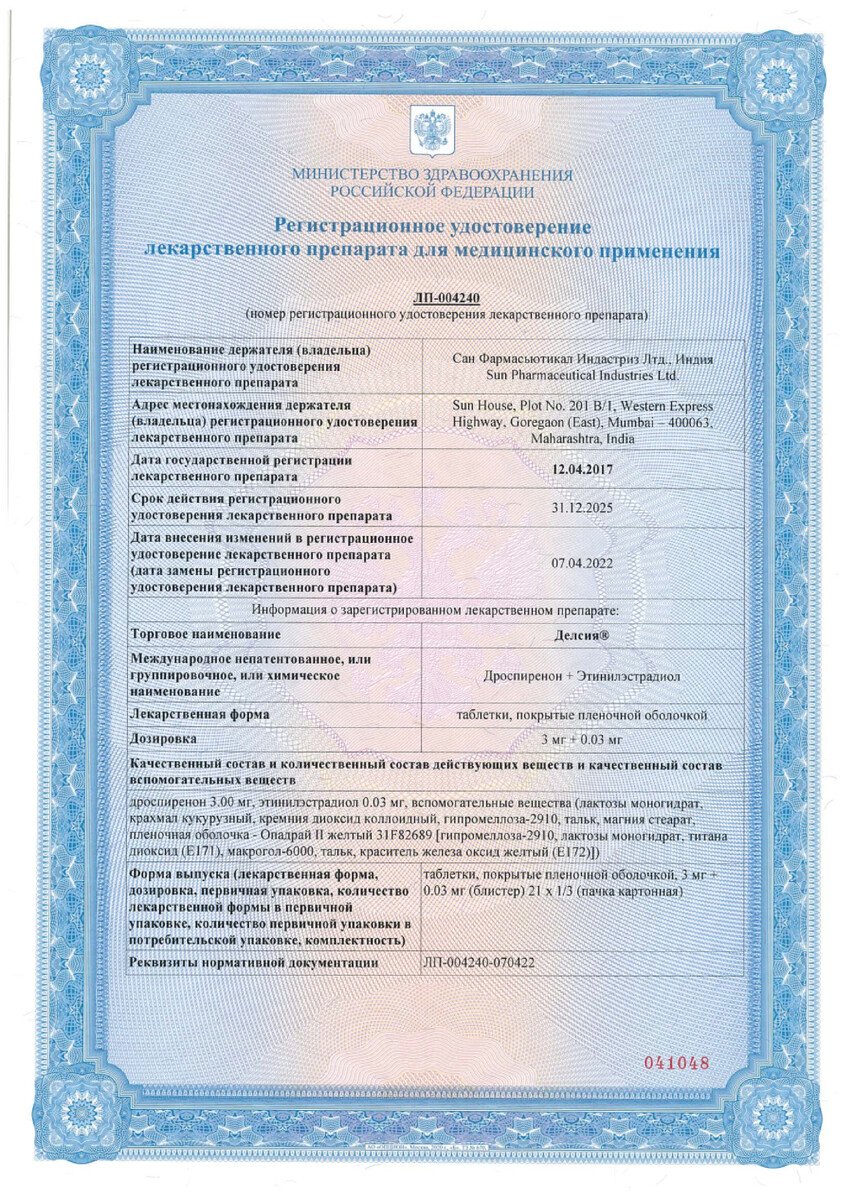 Делсия, таблетки покрыт. плен. об. 3 мг+0.03 мг, 63 шт. купить по цене 2 505 руб. в Симферополе ...