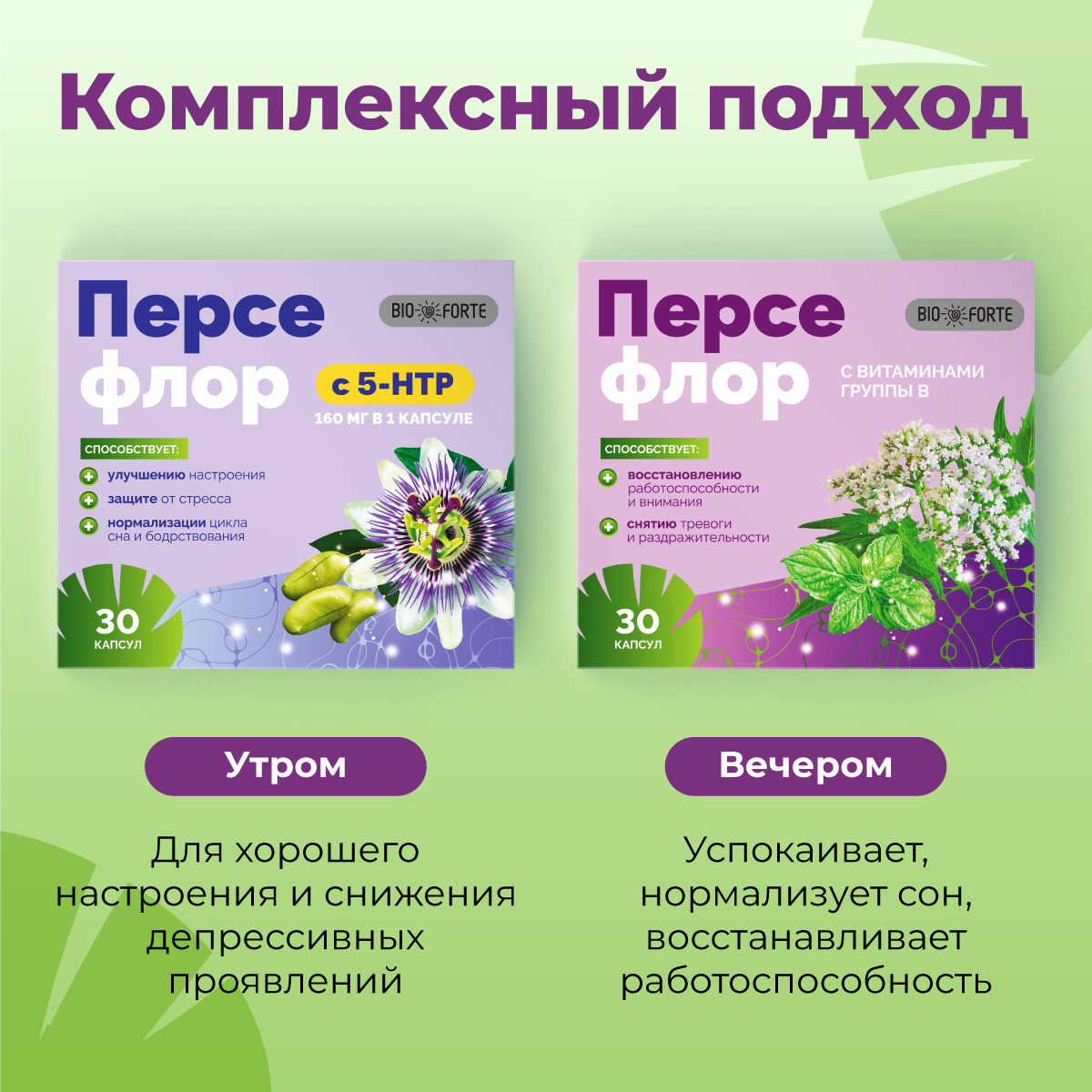 Персефлор BioForte, комплекс успокоительных капсул с витаминами группы B, 30 шт. купить по цене ...