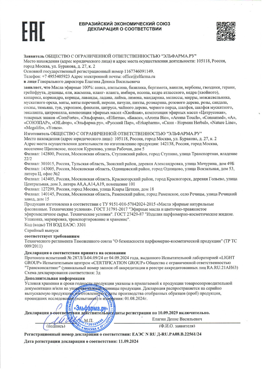 ComForte масло эфирное Лаванда, флакон 10 мл купить по цене 150 руб. в Уфе с доставкой в аптеку ...