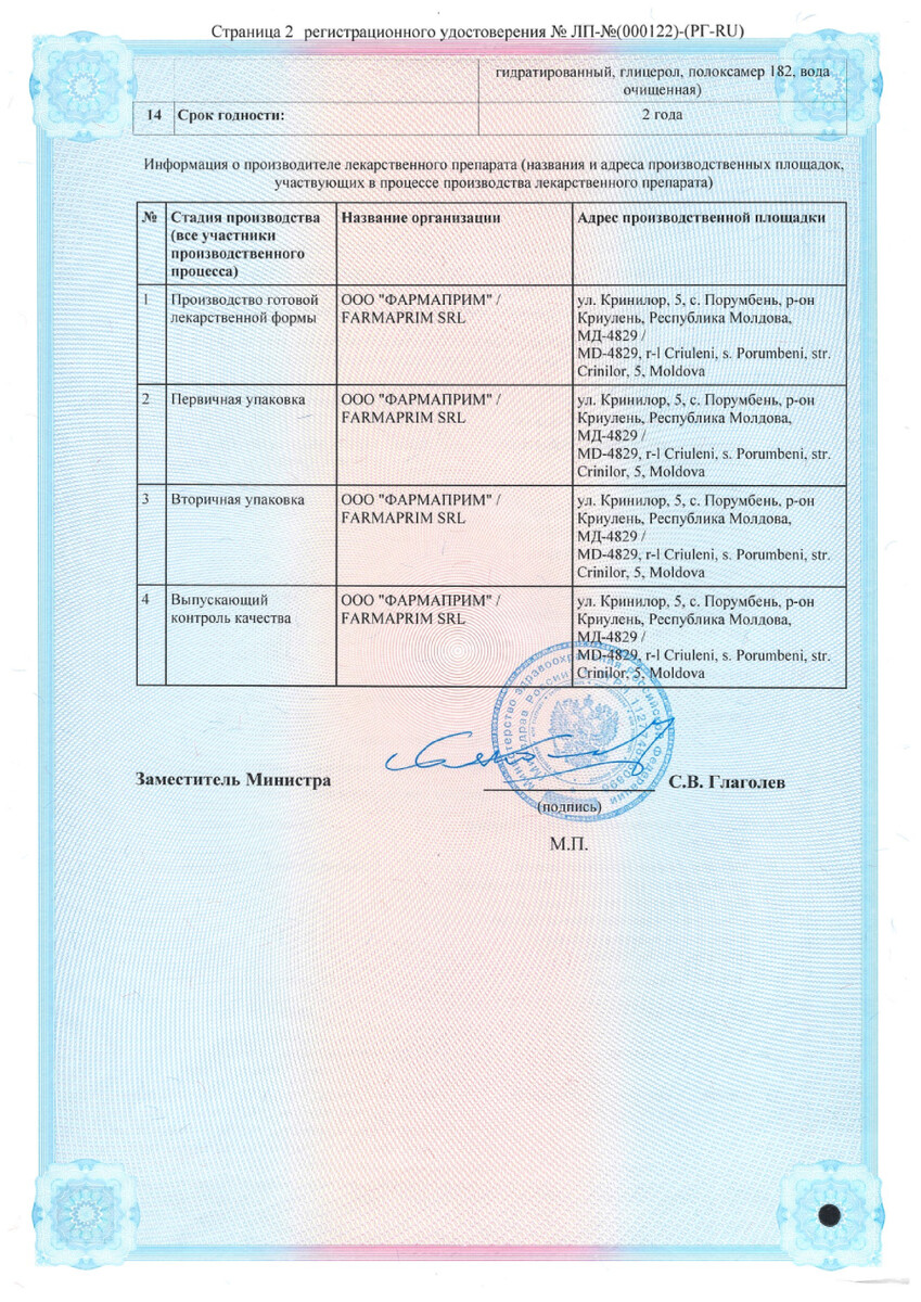 Клиндовит Комбо, гель 50 мг+10 мг/г, 15 г купить по цене 555 руб. в Симферополе с доставкой в ...