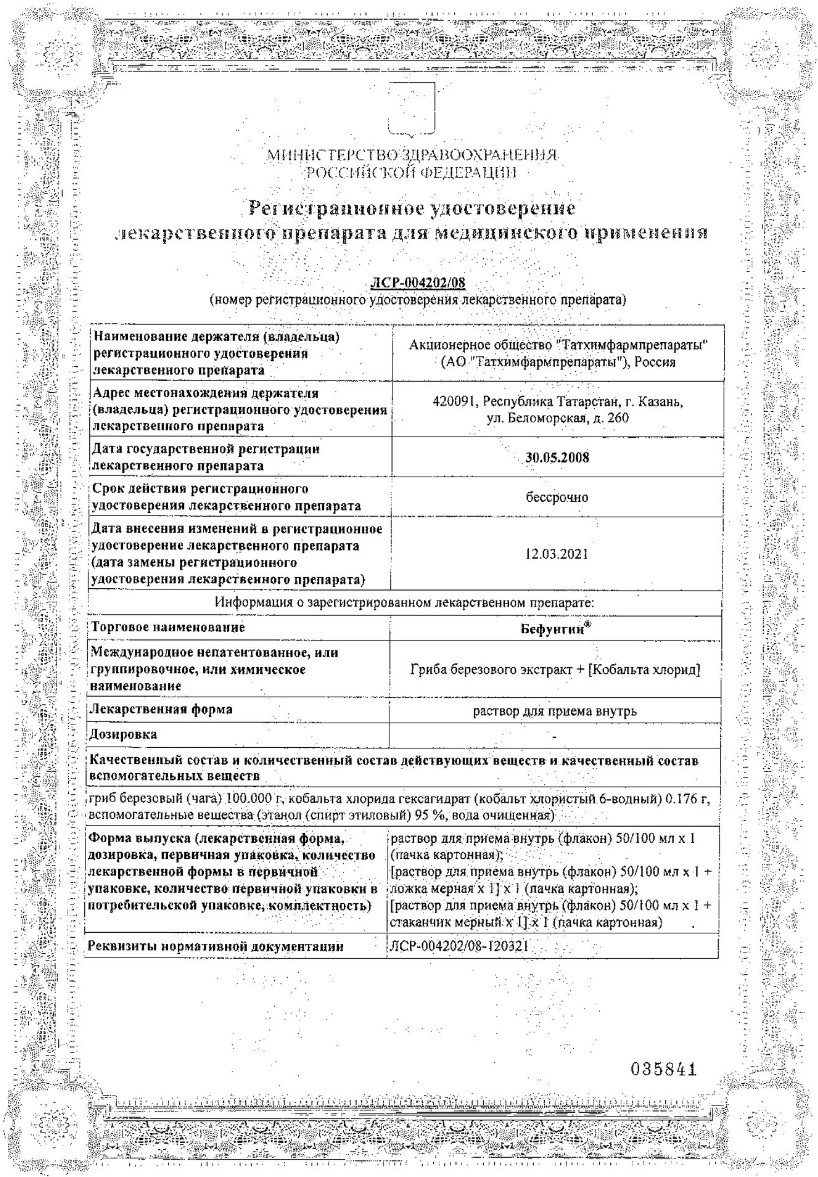 Бефунгин концентрат купить в Москве по цене от 282 руб., инструкция по применению, заказать ...