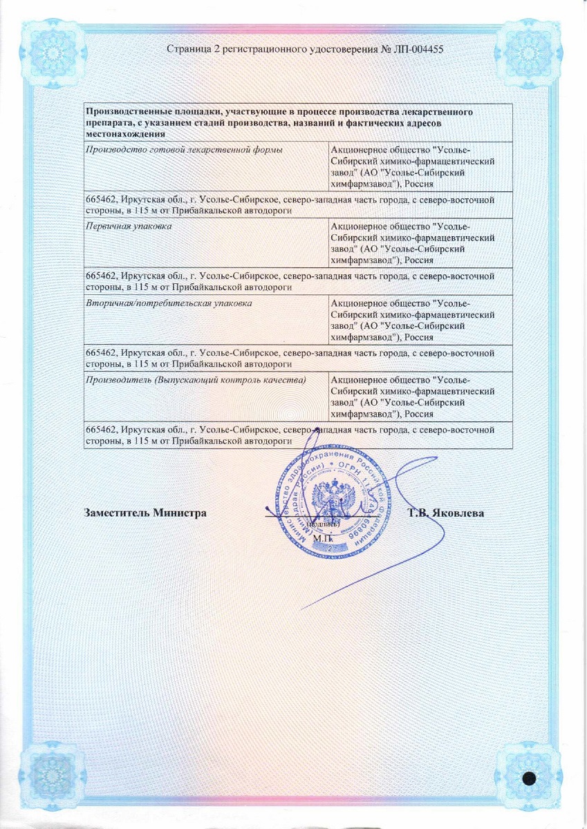 Римантадин, таблетки 50 мг, 20 шт. (Усолье-Сибирский ХФЗ) купить по цене 43 руб. в Мурманске с ...
