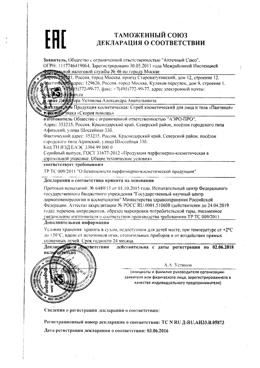 Скорая помощь Пантенол, спрей, 130 г купить по цене 251 руб. в Москве, инструкция, отзывы в ...
