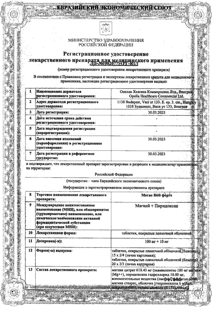 Магне В6 форте, таблетки в пленочной оболочке 100 мг + 10 мг, 60 шт. купить по цене 1 004 руб. в ...