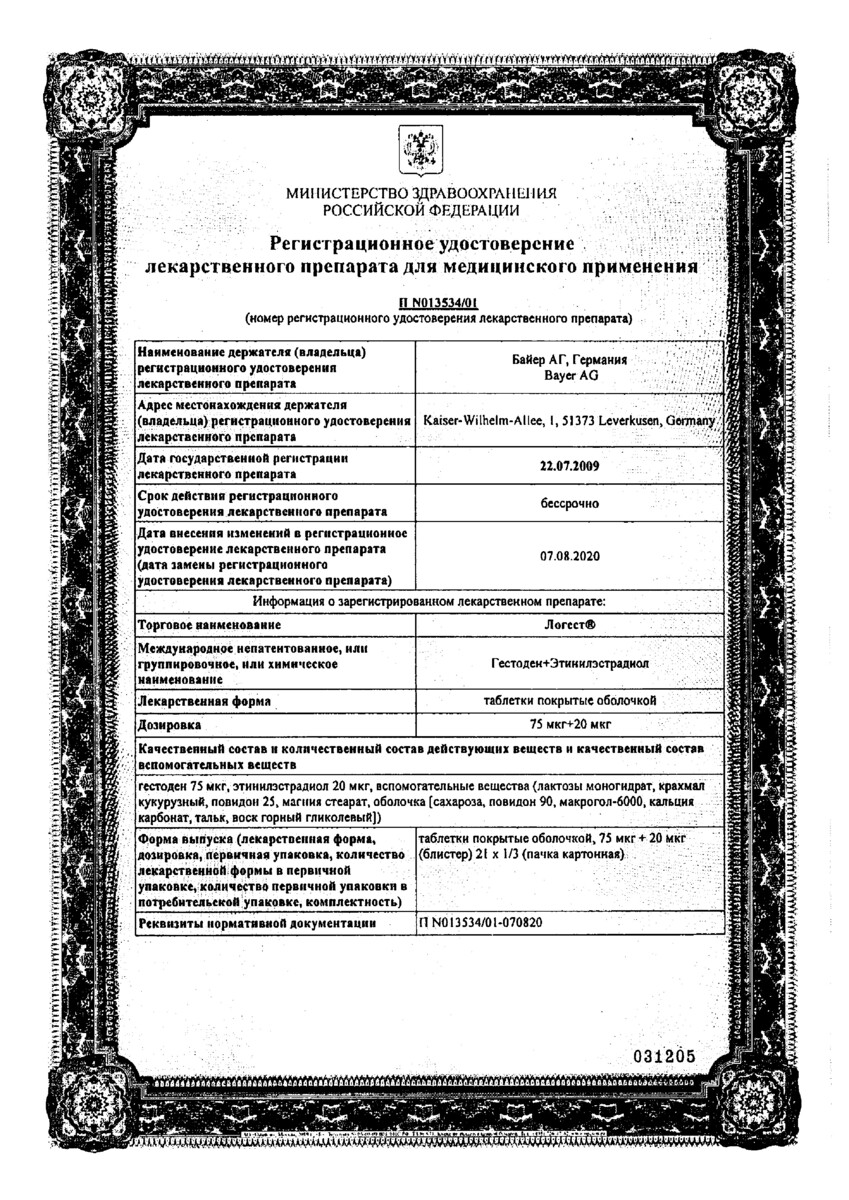 Логест, таблетки покрыт. плен. об. 75 мкг+20 мкг, 63 шт. купить по цене 2 821 руб. в Симферополе ...