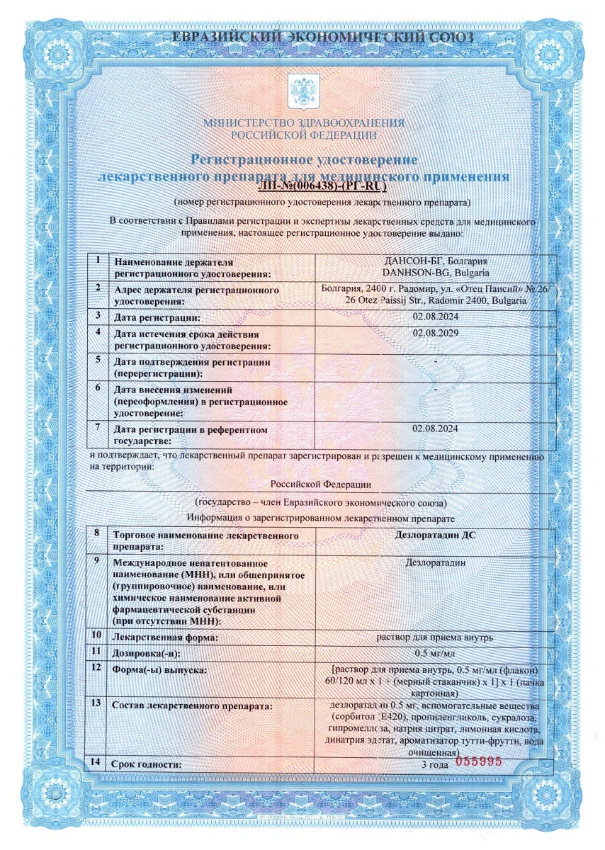 Дезлоратадин ДС, раствор для приема внутрь 0.5 мг/мл (+ мерный стакан), 60 мл купить по цене 291 ...